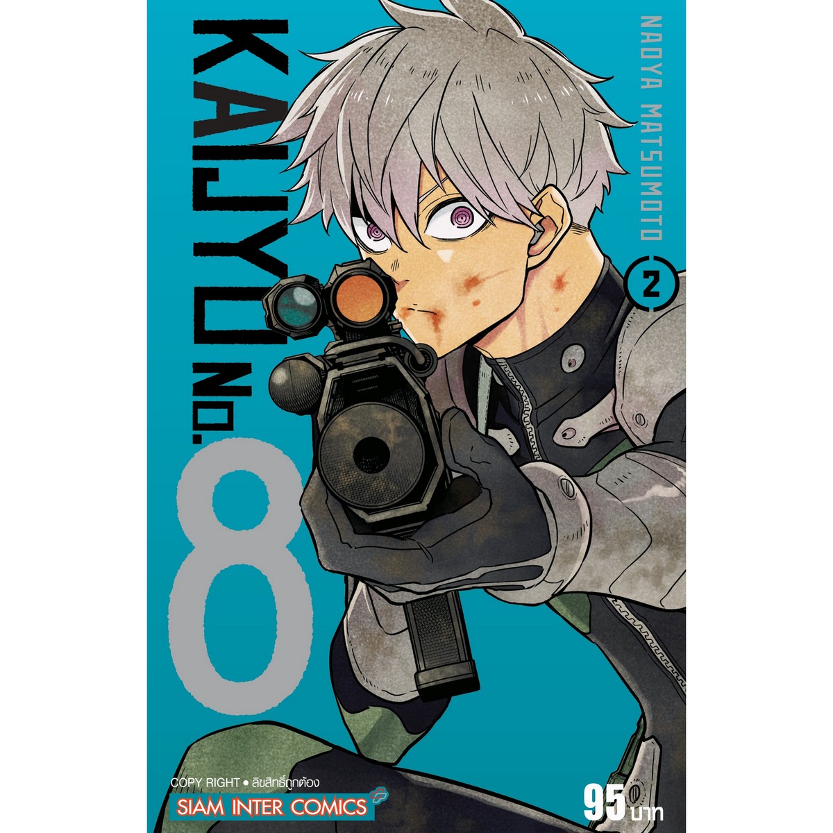 หนังสือการ์ตูน KAIJYU NO.8 เล่ม 02 MG | B2S