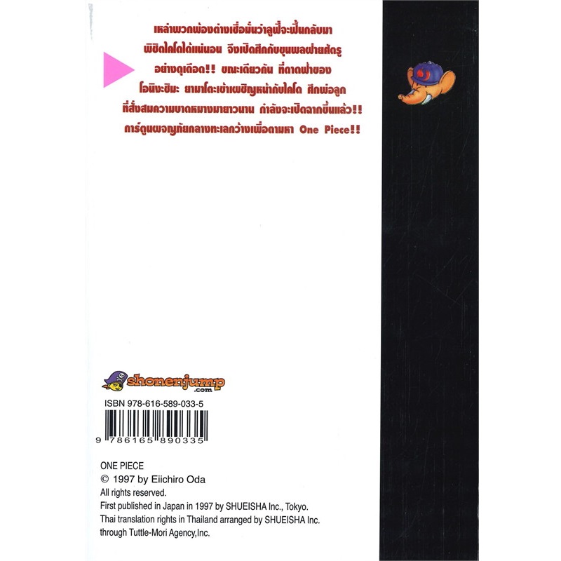 หนังสือ การ์ตูน One Piece เล่ม 101 | B2S