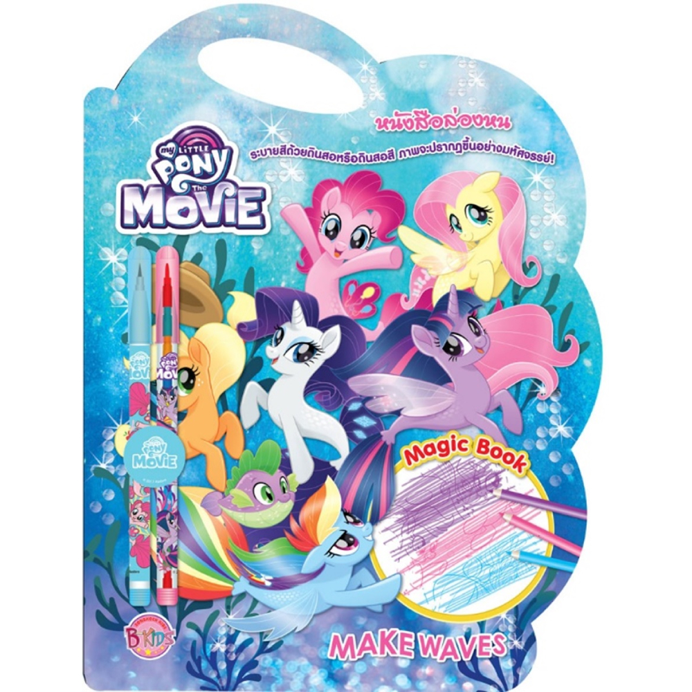 หนังสือ MY LITTLE PONY MAGIC BOOK | B2S