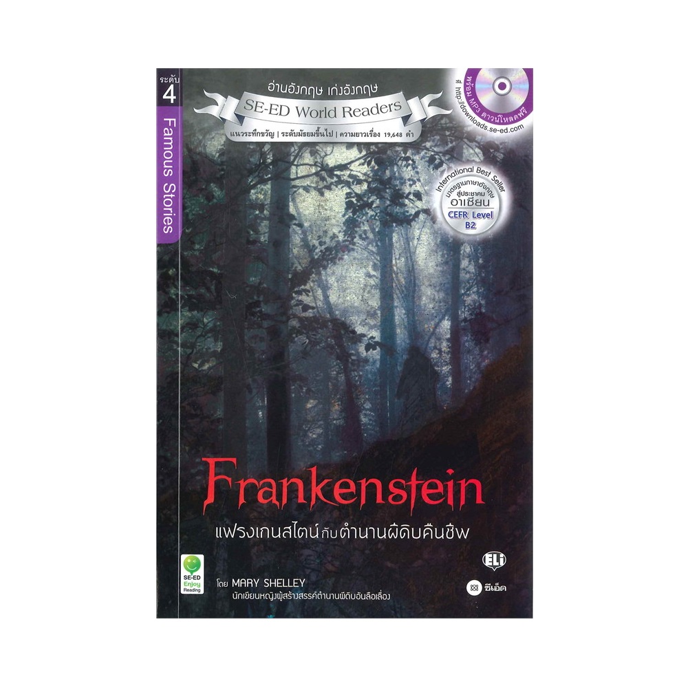 หนังสือ Frankenstein แฟรงเกนสไตน์กับตำนานผีดิบคืนชีพ B2s