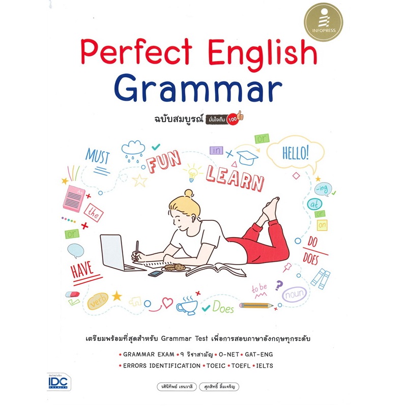 หนังสือ Perfect English Grammar ฉบับสมบูรณ์ มั่นใจเต็ม 100 | B2S
