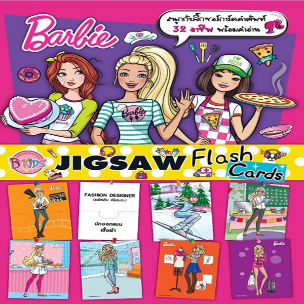 หนังสือ Barbie Jigsaw Flash Cards (ปกอ่อน) | B2S