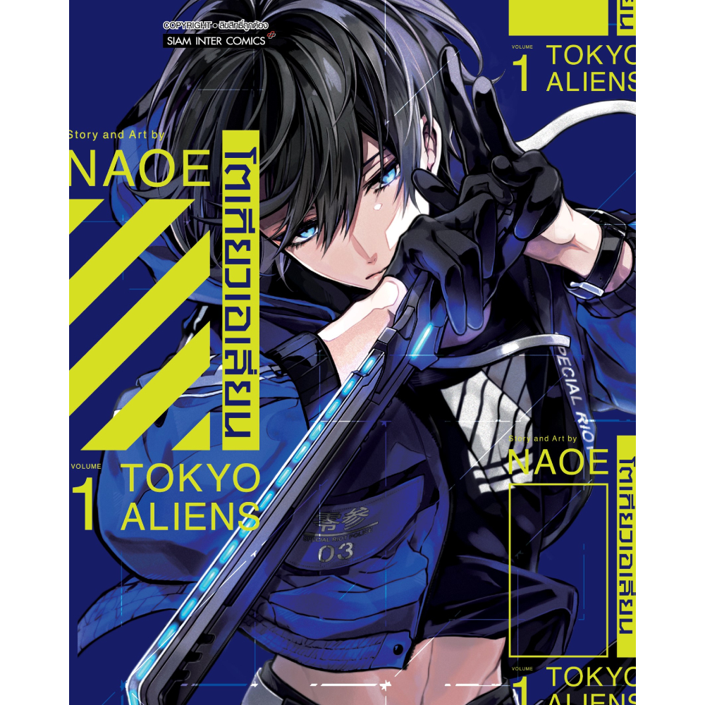 หนังสือ โตเกียวเอเลี่ยน เล่ม 01 (MG) | B2S