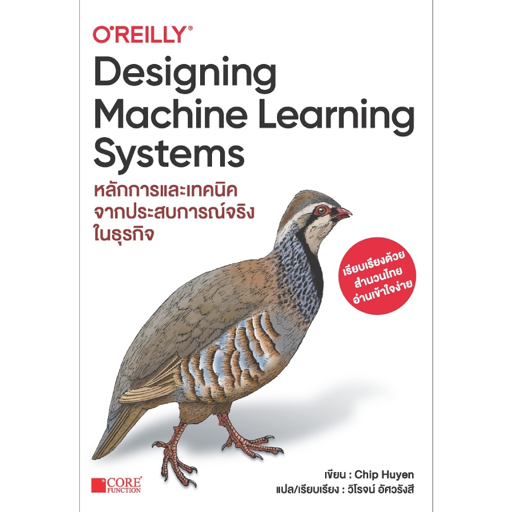 หนังสือ Designing Machine Learning Systems | B2S