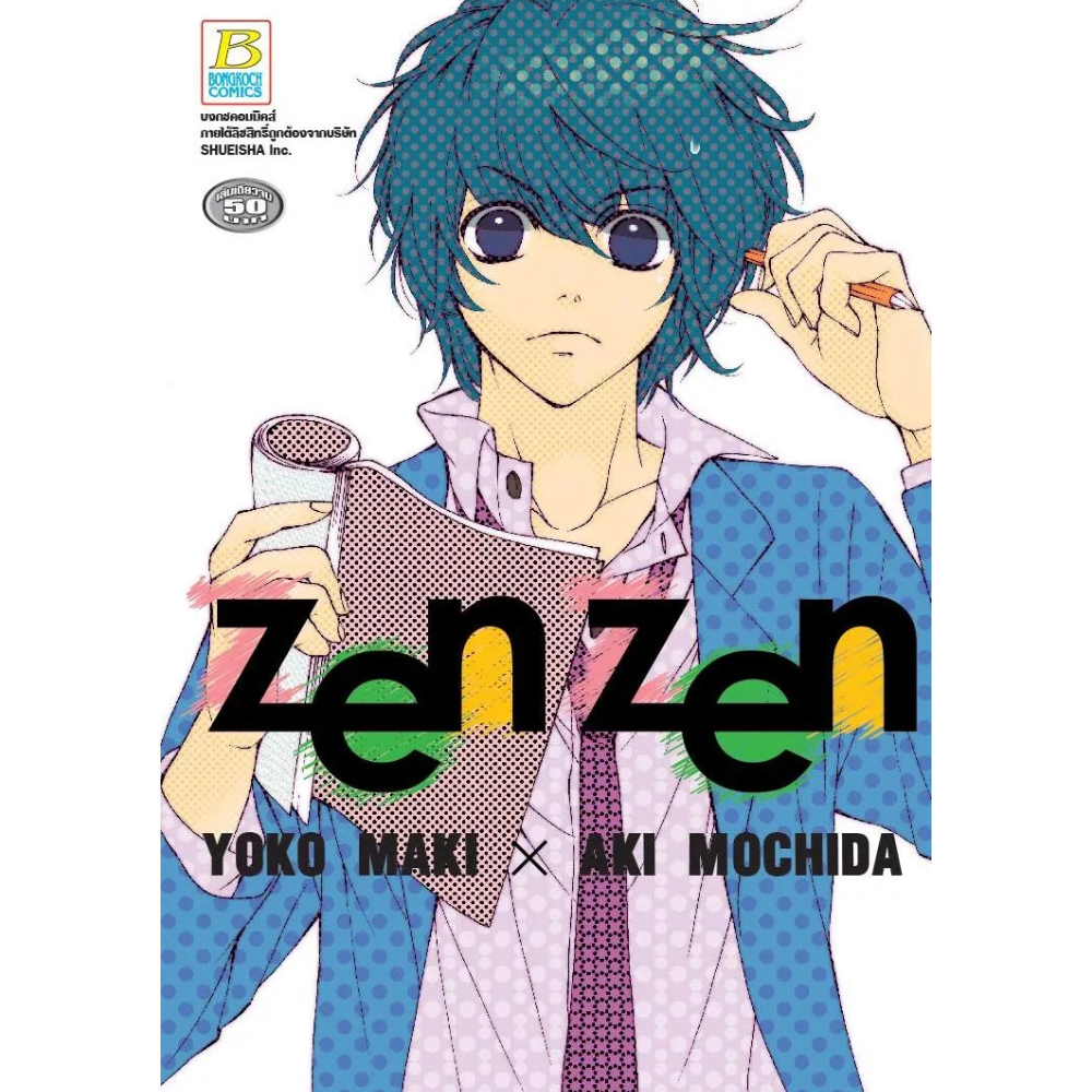 หนังสือการ์ตูน Zen Zen | B2S