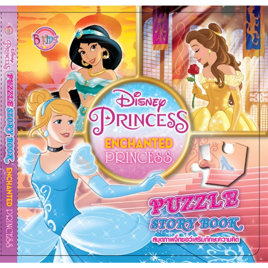 หนังสือ Disney Princess PUZZLE ENCHANTED PRINCESS | B2S