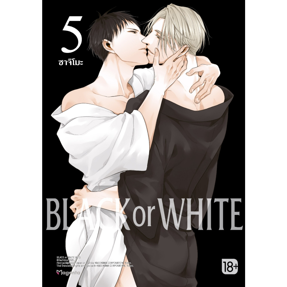 หนังสือการ์ตูน BLACK OR WHITE เล่ม 5 | B2S