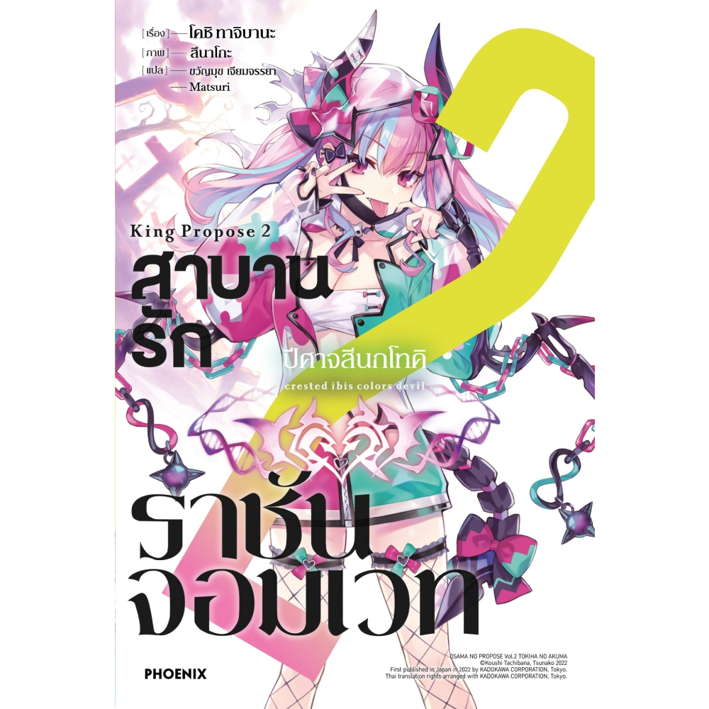 หนังสือ สาบานรักราชันจอมเวท เล่ม 2 (LN) | B2S