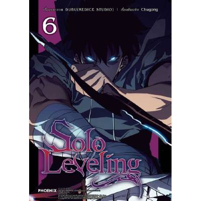 หนังสือ Solo Leveling 6 | B2S