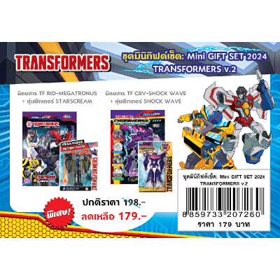 หนังสือ Mini GIFT SET 2024 Transformers Set B จาก BONGKOCH KIDS | B2S