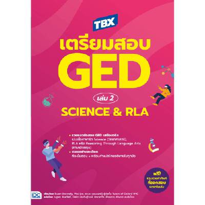 หนังสือ TBX เตรียมสอบ GED เล่ม 2 Science & RLA (มีเฉลยอย่างละเอียดพร้อมคำแปลไทย) | B2S