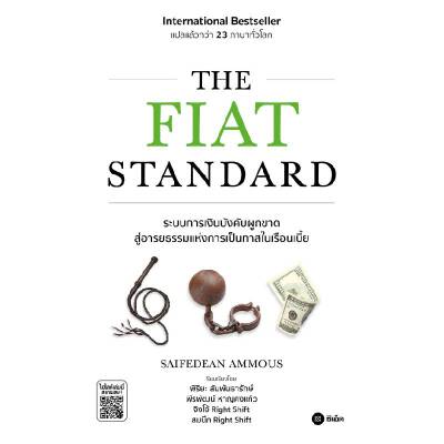 The Fiat Standard | B2S