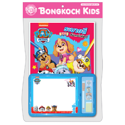 หนังสือ ระบายสี+ค้นหาศัพท์ GOOD PUPS GOOD DAY+กระดานเขียน PAW PATROL | B2S