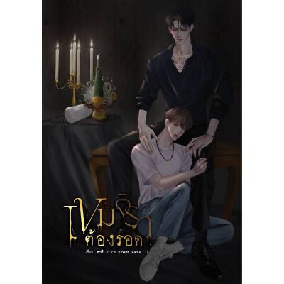 หนังสือ เขมจิราต้องรอด โดย ARN BOOK (ปกอ่อน) | B2S