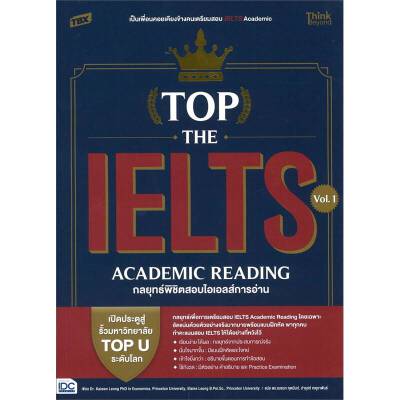 หนังสือ TBX TOP THE IELTS Vol.1: ACADEMIC READING กลยุทธ์พิชิตสอบ | B2S