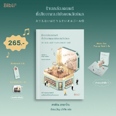 [FREE] BIBLI Music box Pop-up Card | B2S