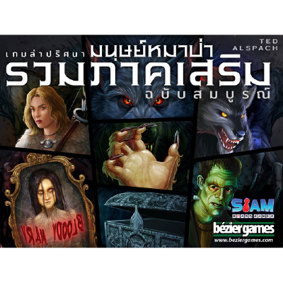 SIAM BOARDGAMES Ultimate Werewolf Expansion-TH | B2S
