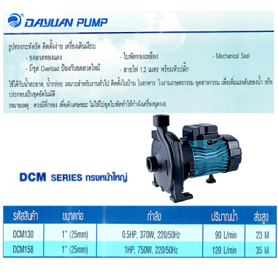 ปั๊มหอยโข่ง ทรงหน้าใหญ่ DAYUAN DCM130 1inch กำลัง 370W | OfficeMate