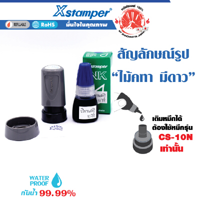 XSTAMPER ตรายางหมึกในตัวรูปสัญลักษณ์ รูปไม้คฑาดาว + หมึกเติม 10 มล. สีน้ำเงิน | OfficeMate