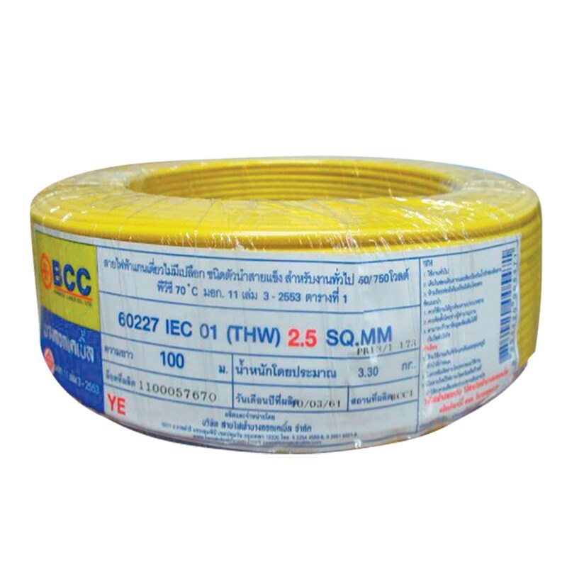 สายไฟ BCC รุ่น 60227 IEC 01 (THW) 1x2.5 SQ.MM ขนาด 100 | OfficeMate