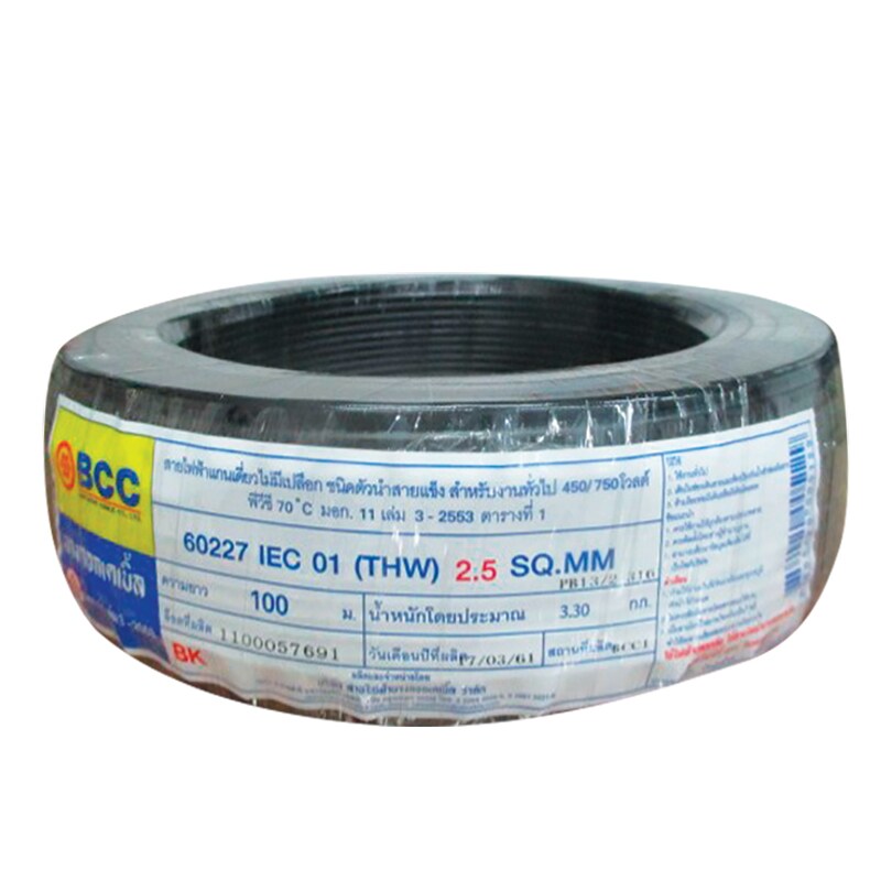 สายไฟ BCC รุ่น 60227 IEC 01 (THW) 1x2.5 SQ.MM. ขนาด 100 | OfficeMate