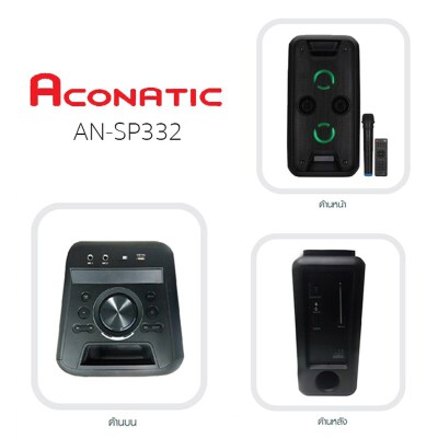 ลำโพง ACONATIC รุ่น AN-SP332 56 วัตต์ สีดำ | OfficeMate