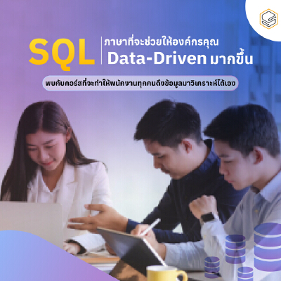 Skooldio Course:Advanced SQL for Data Analytics with BigQuery Online Course Piece | OfficeMate