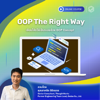 คอร์ส OOP the Right Way สคูลดิโอ คอร์สออนไลน์ | OfficeMate