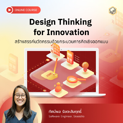 Skooldio Course Design Thinking for Innovation Online Course | OfficeMate