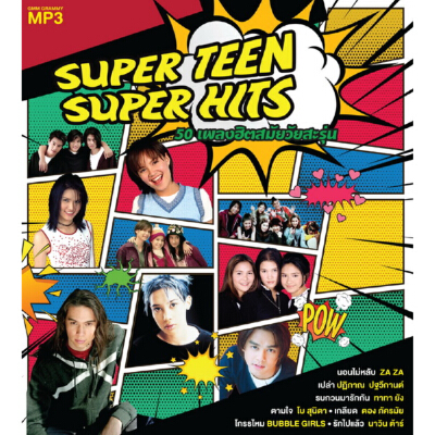 เอ็มพี 3 SUPER TEEN SUPER HIT GMM SUPER TEEN HITS | OfficeMate