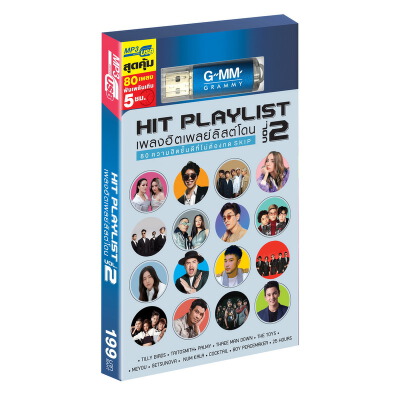 USB MP3 GMM HIT PLAYLIST VOL.2 | OfficeMate