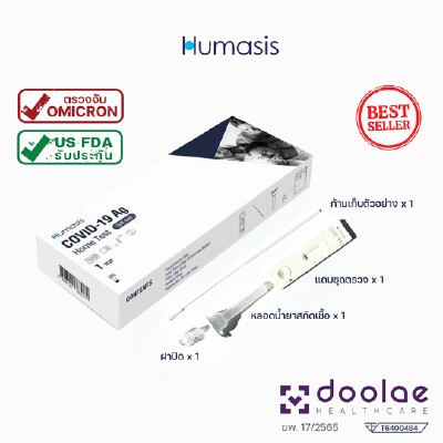 ชุดตรวจโควิด Humasis Covid-19 ATK (1 Test) | OfficeMate