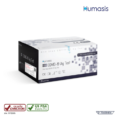 ชุดตรวจ Covid Humasis (38,000 ชุด) | OfficeMate