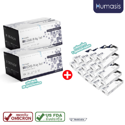Humasis ATK (64 ชุดตรวจ) HUMASIS | OfficeMate