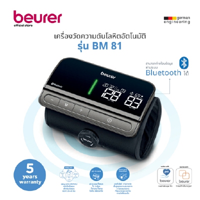 "เครื่องวัดความดัน โลหิตที่ต้นแขน Upper arm blood pressure monitor BM81 ...