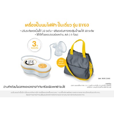 เครื่องปั๊ั้มนมไฟฟ้า Electrical breast pump BY60 | OfficeMate