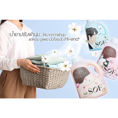น้ำยาปรับผ้านุ่ม SOF 3 ขวด 3 กลิ่น / SET | OfficeMate