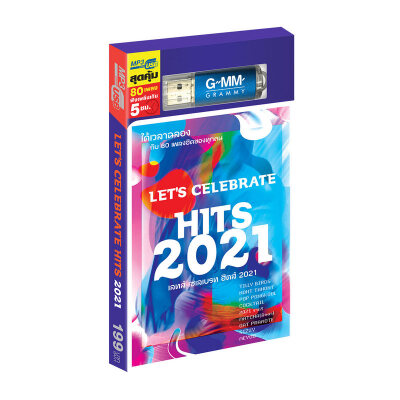 USB MP3 รุ่น LETS CELEBRATE HITS 2021 | OfficeMate