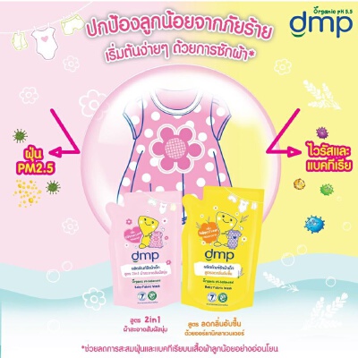 [ยกลัง] DMP 2in1 Organic pH-balanced Baby Fabric Wash 600ml 1x12 ...