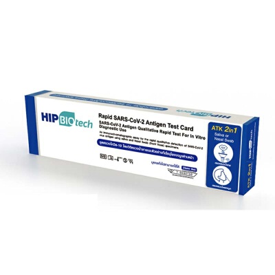 ชุดตรวจโควิด-19 ATK HIP BIOtech 2in1 (100 เทส) | OfficeMate