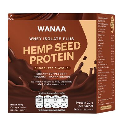 เวย์ ไอโซเลตพลัสเฮมพ์ซีดโปรตีนรสช็อกโกแลต 32 กรัม WANAA วาน่า 15 ซอง ...